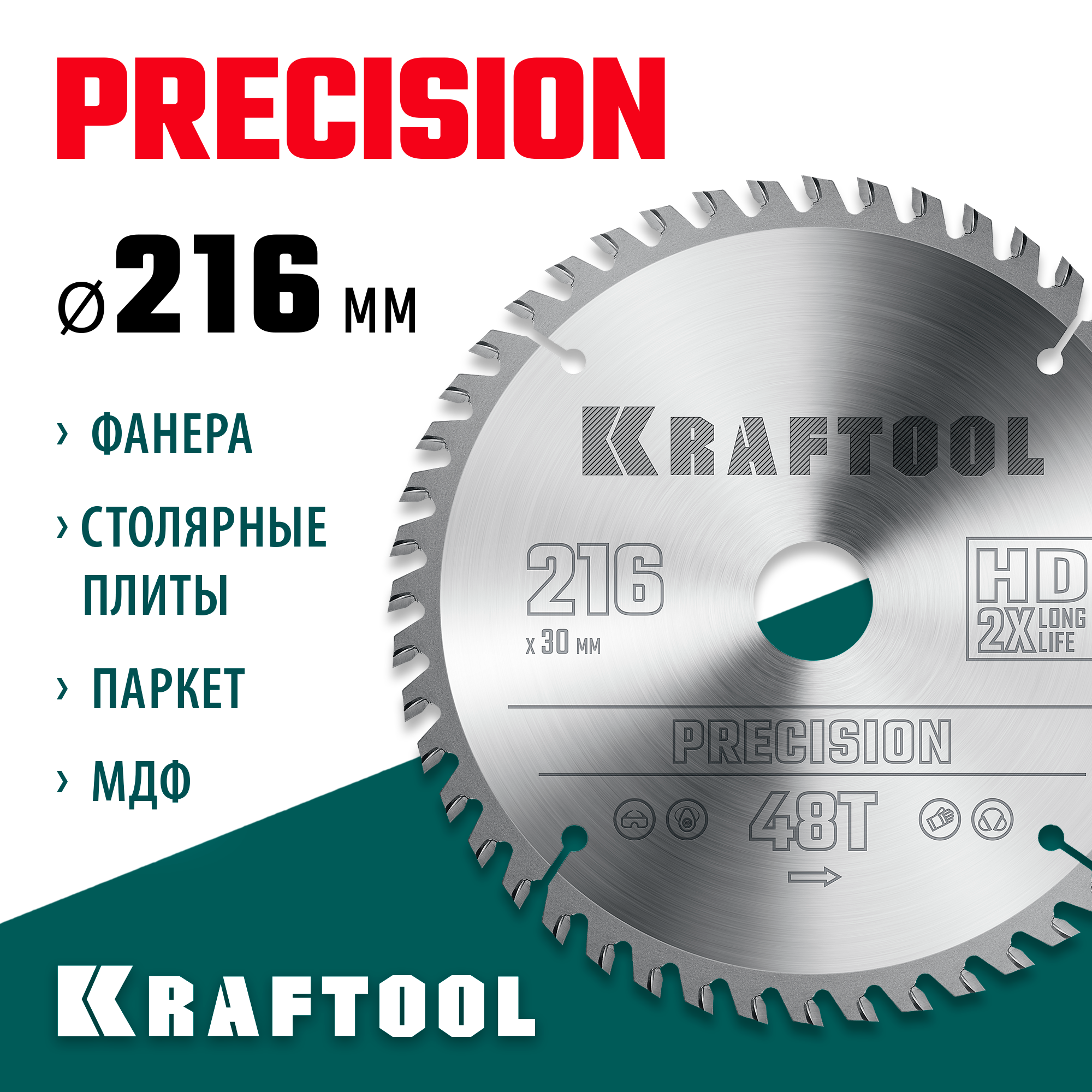 KRAFTOOL PRECISSION 216х30мм 48Т, диск пильный по дереву (36952-216-30)