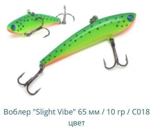 Раттлин German Slight Vibe 65 mm;10 g; C018.