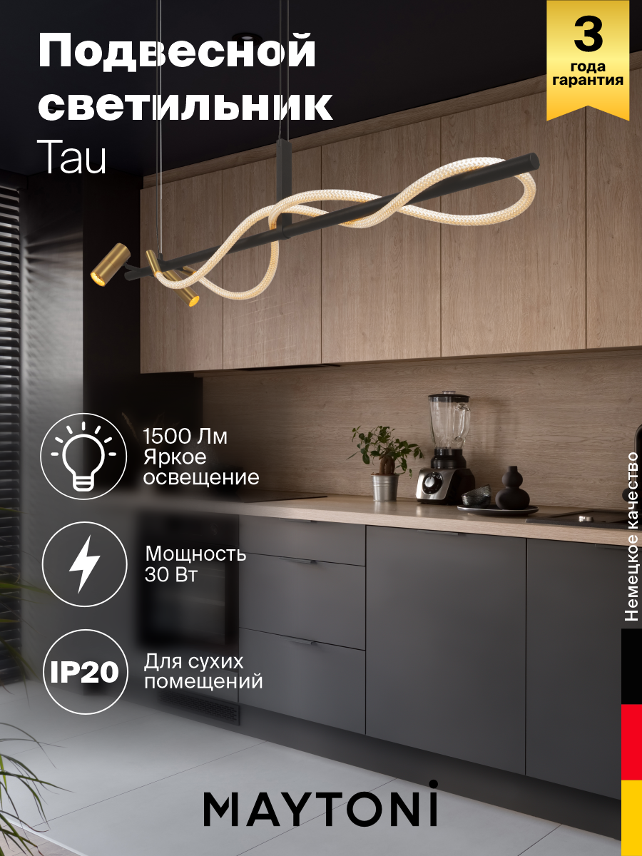 Светильник Maytoni Tau MOD166PL-L30GB3K, LED, 42Вт, IP20, черный