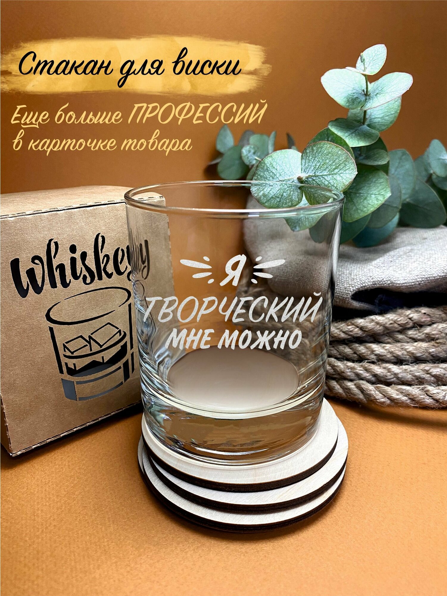 Стакан " Я-Творческий мне можно " для виски , для бренди в подарок 300 мл, 1 шт