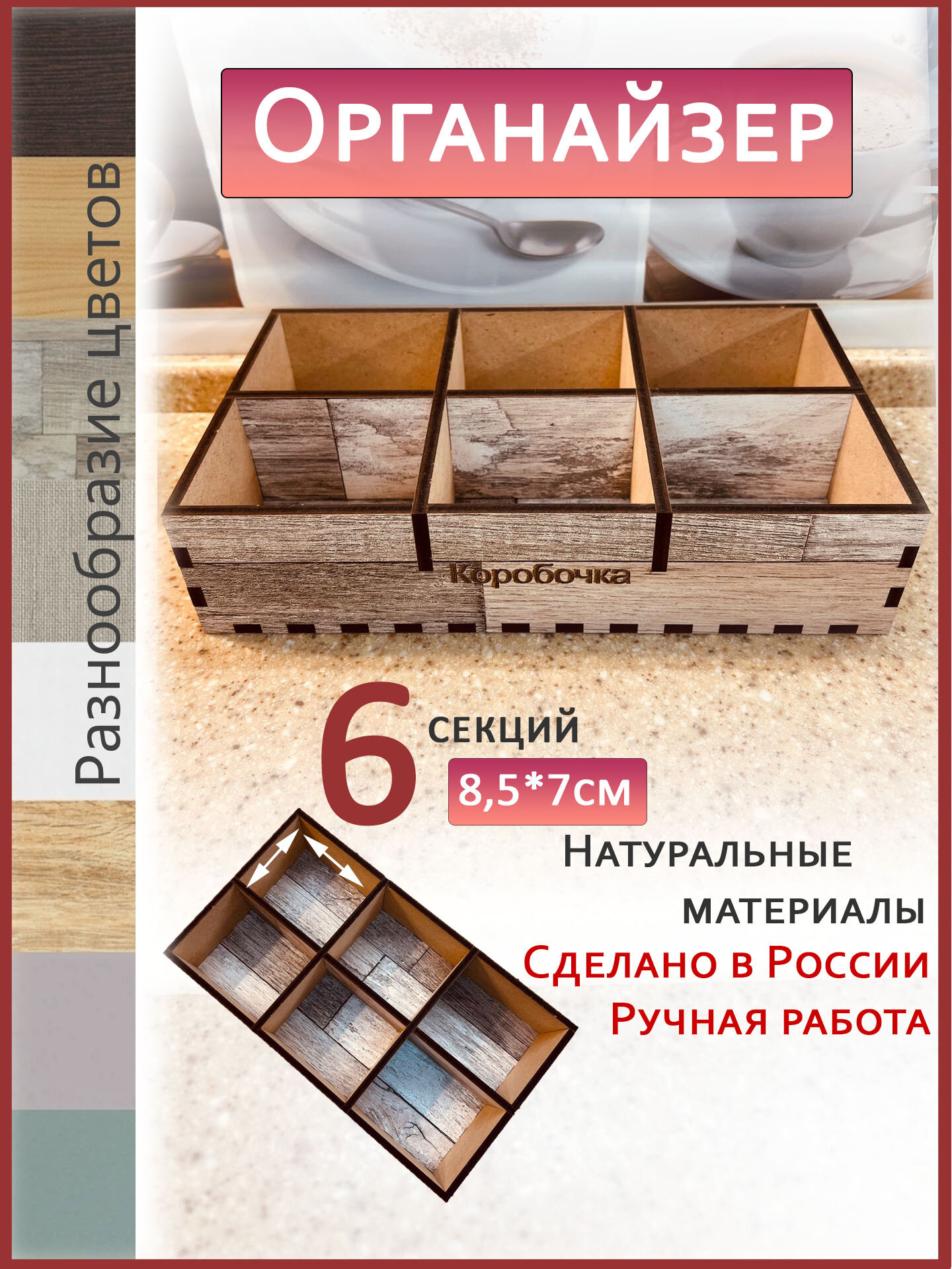 Деревянный настольный органайзер 6 секций П