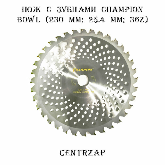 Нож мотокосы / Диск триммера Champion С зубцами CHAMPION BOWL (230 ММ; 25.4 ММ; 36Z)