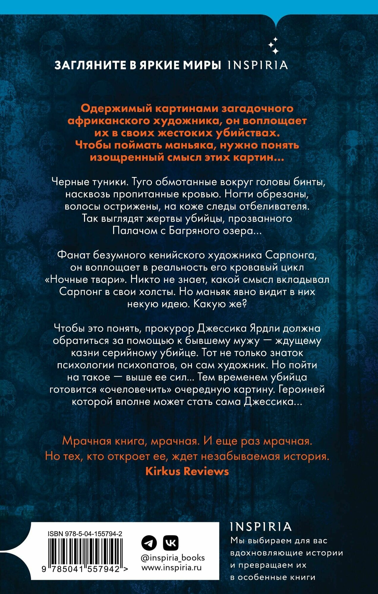 Ночные твари — фото 1