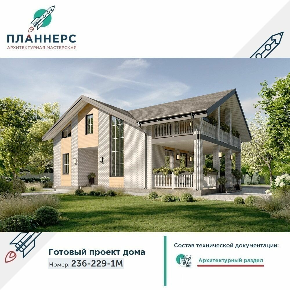 Проект дома с летней террасой и большим балконом на мансарде 236-229-1М
