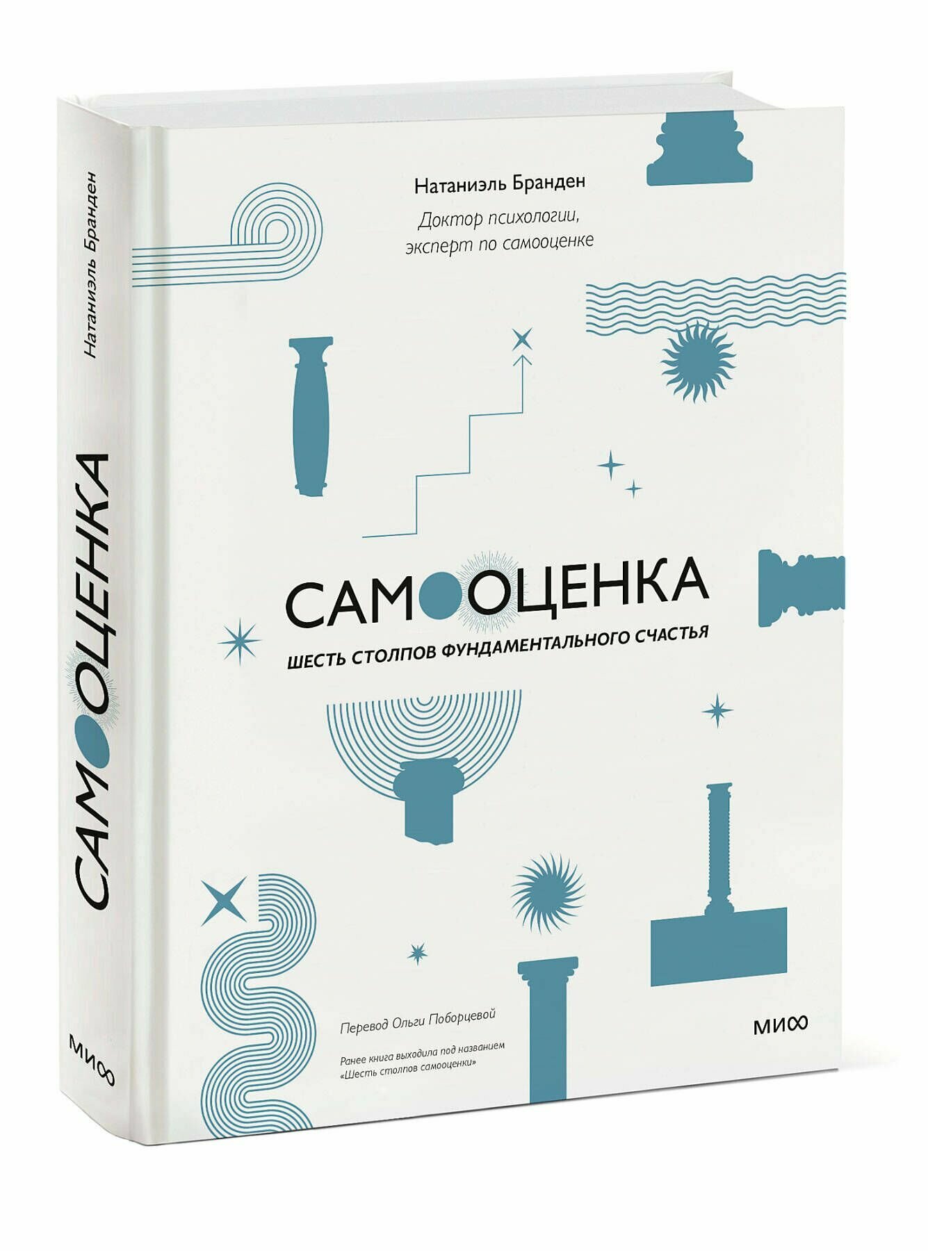 Самооценка: шесть столпов фундаментального счастья (переупаковка)