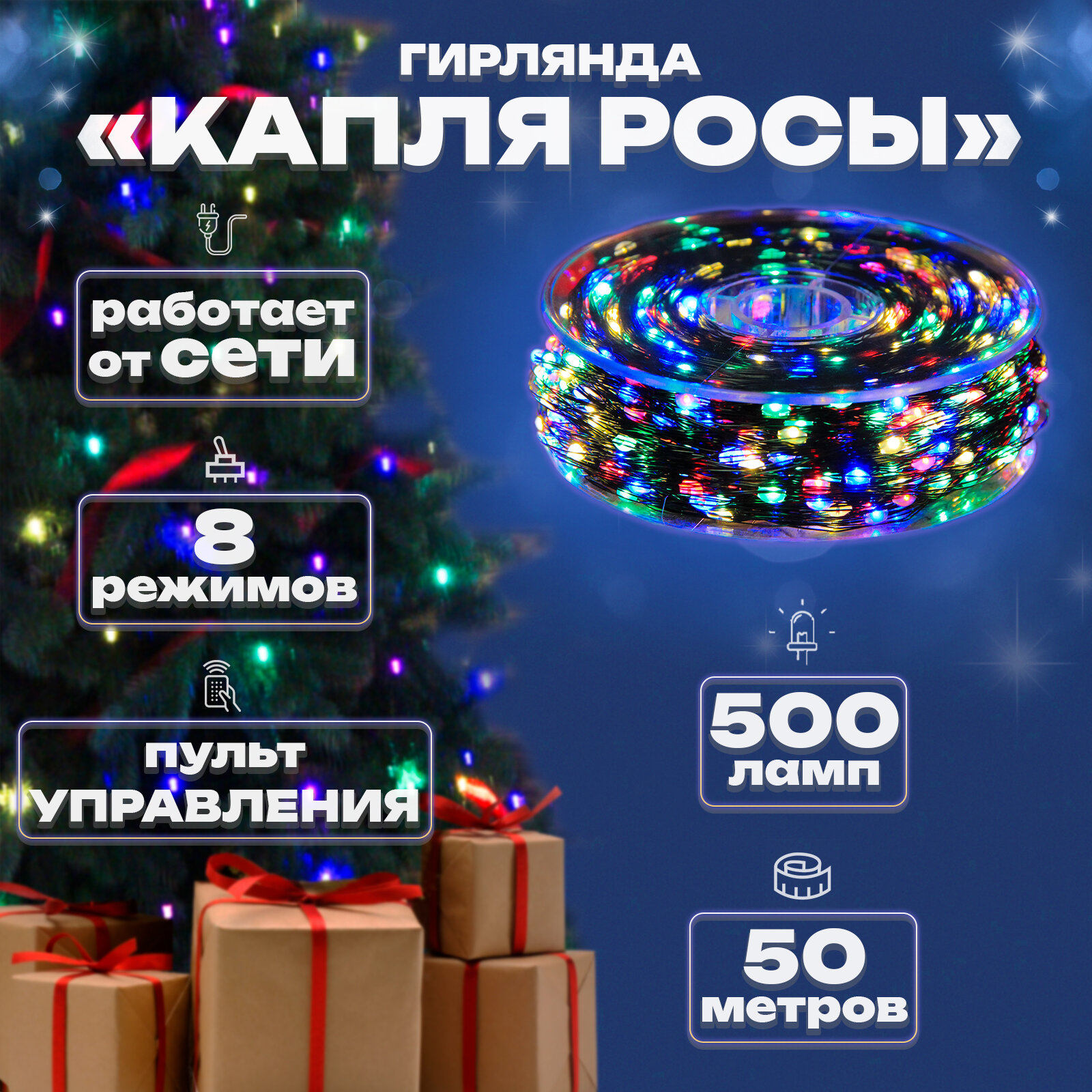 Гирлянда капелька росы, 50м, 500л, зел. пр, Цветной