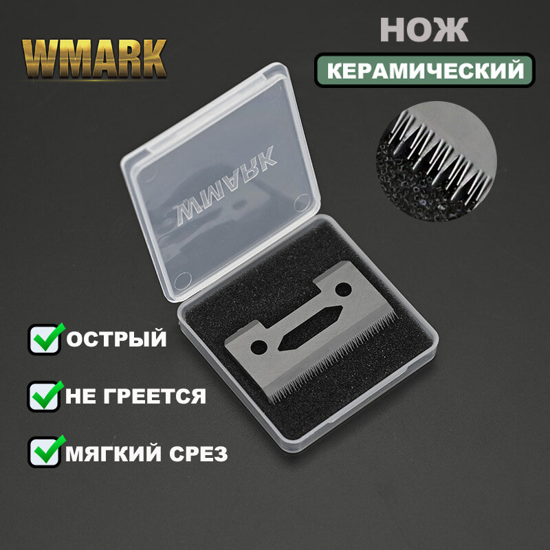 Керамический Нож Wahl Magic Clip/Senior/JRL/Andis Ножевой блок для Фейда