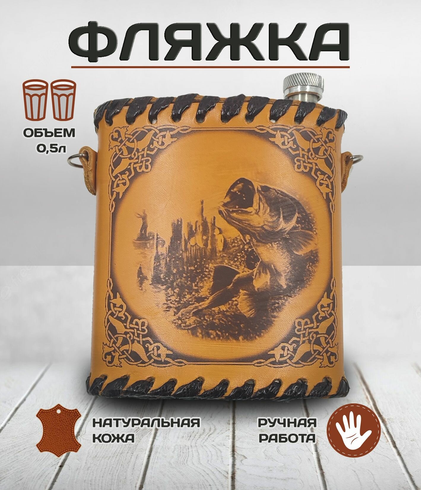 Фляга 503рРыба