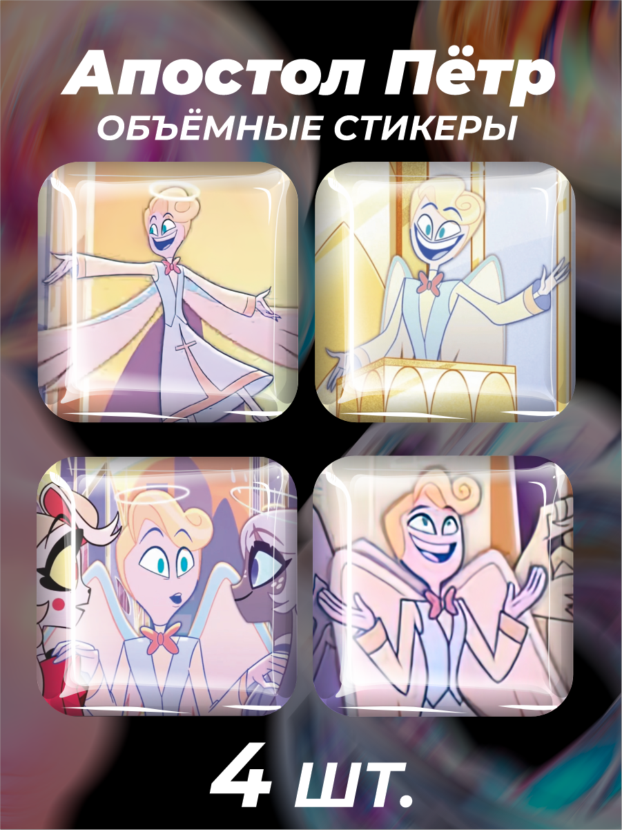 3D стикеры на телефон наклейки Апостол Пётр Хазбин Отель