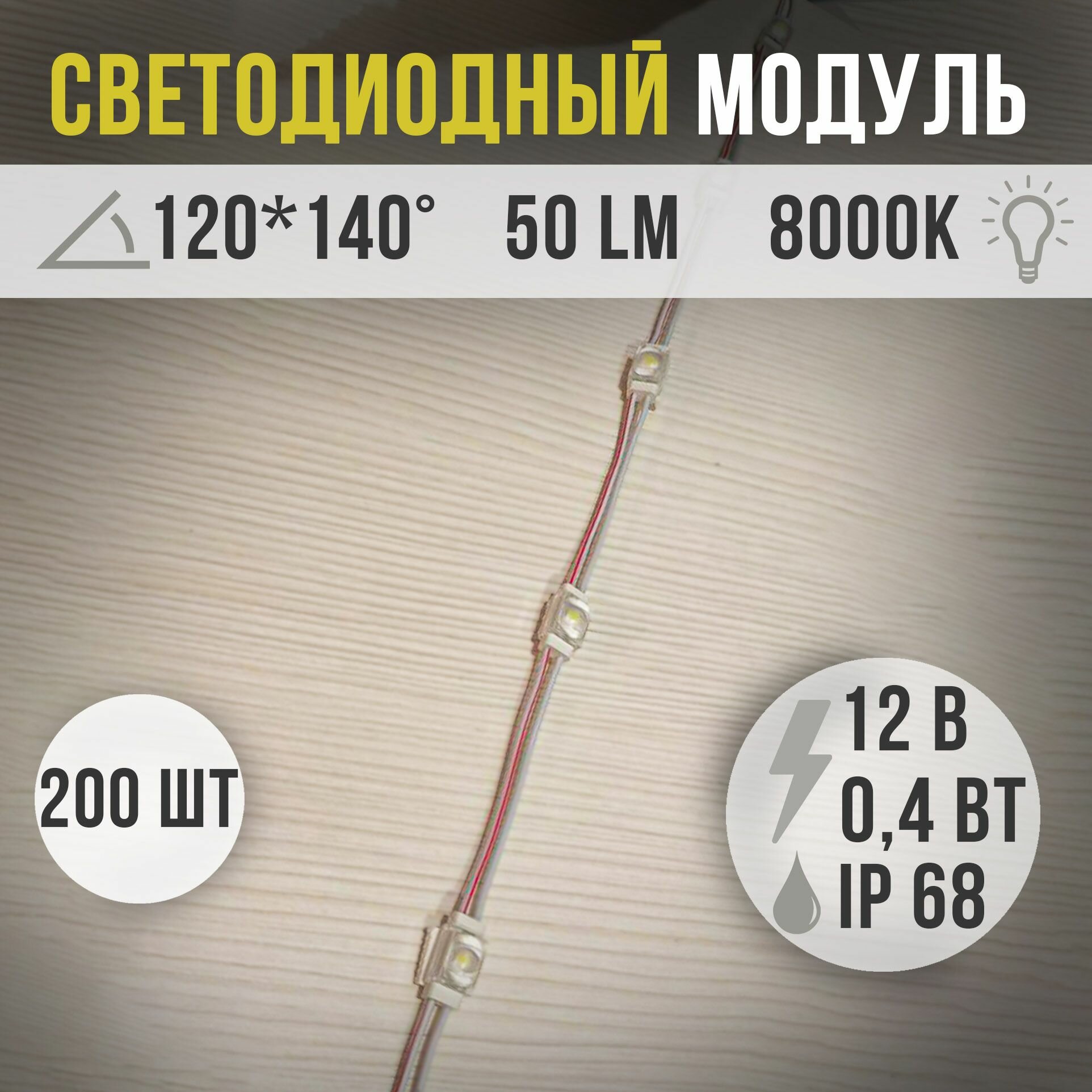 Светодиодный модуль D MINI 2835 12V 0.4W 50Lm 200шт