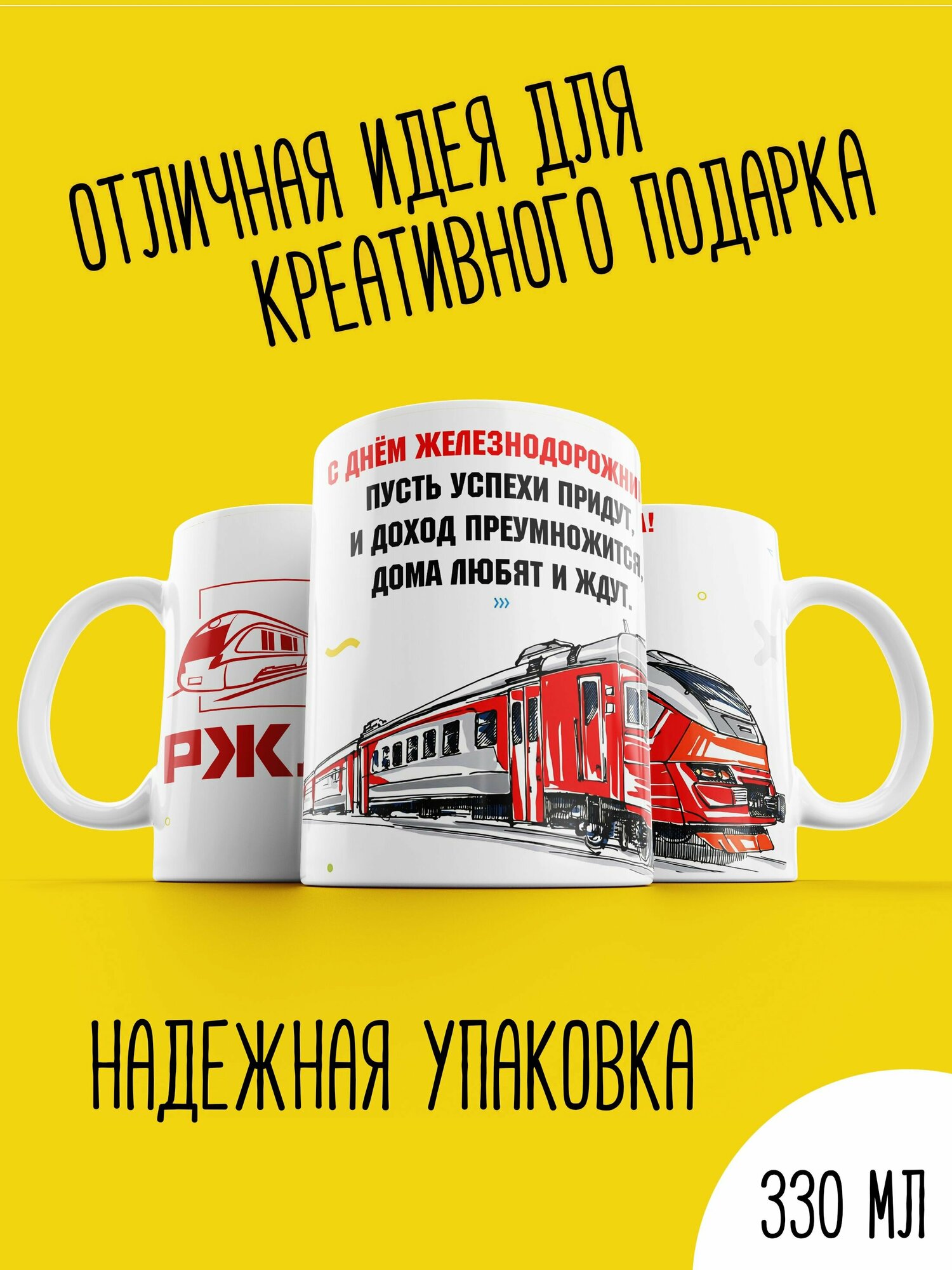 Кружка керамическая железнодорожнику