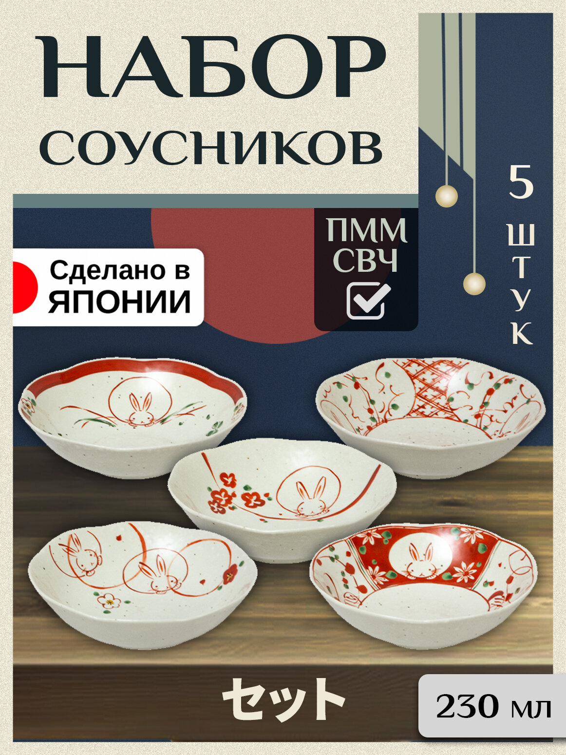 Набор фарфоровых пиал, 5 шт, Д13,6х3,9 см