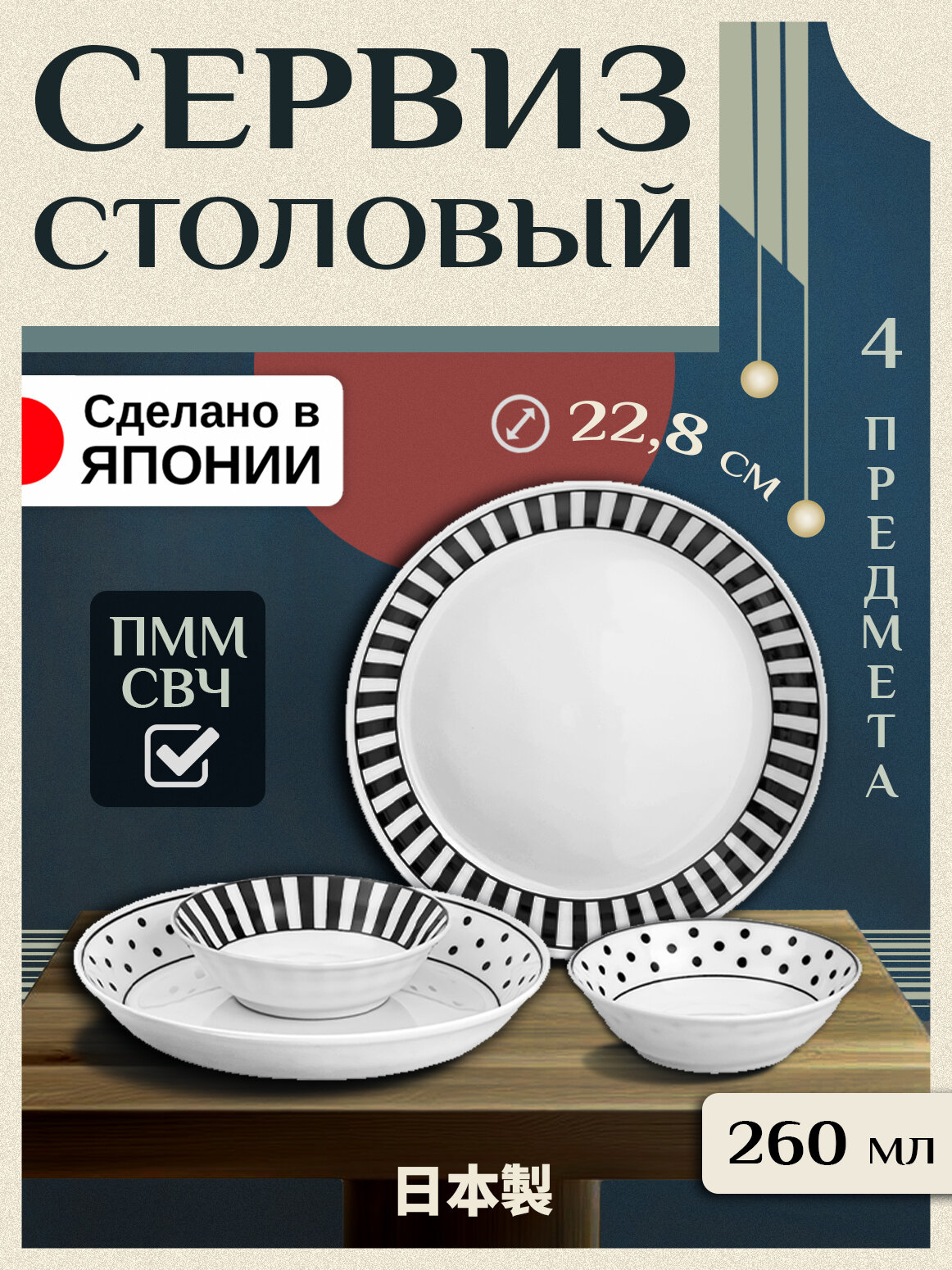 Набор посуды из фарфора / Тарелки обеденные + десертные