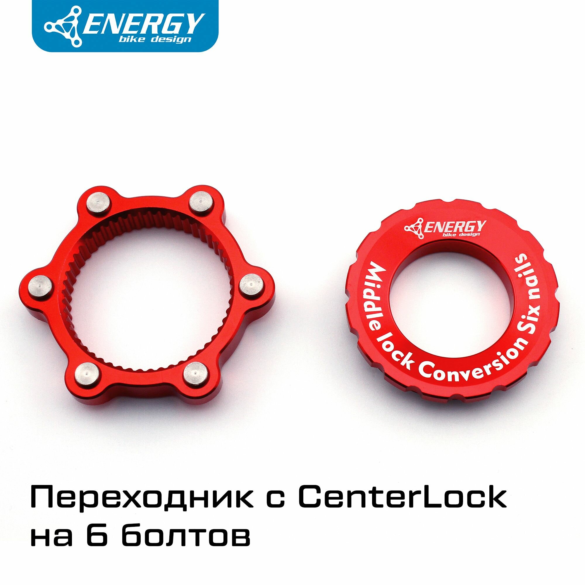 Переходник для установки тормозного диска под 6 болтов на втулку Center Lock, красный