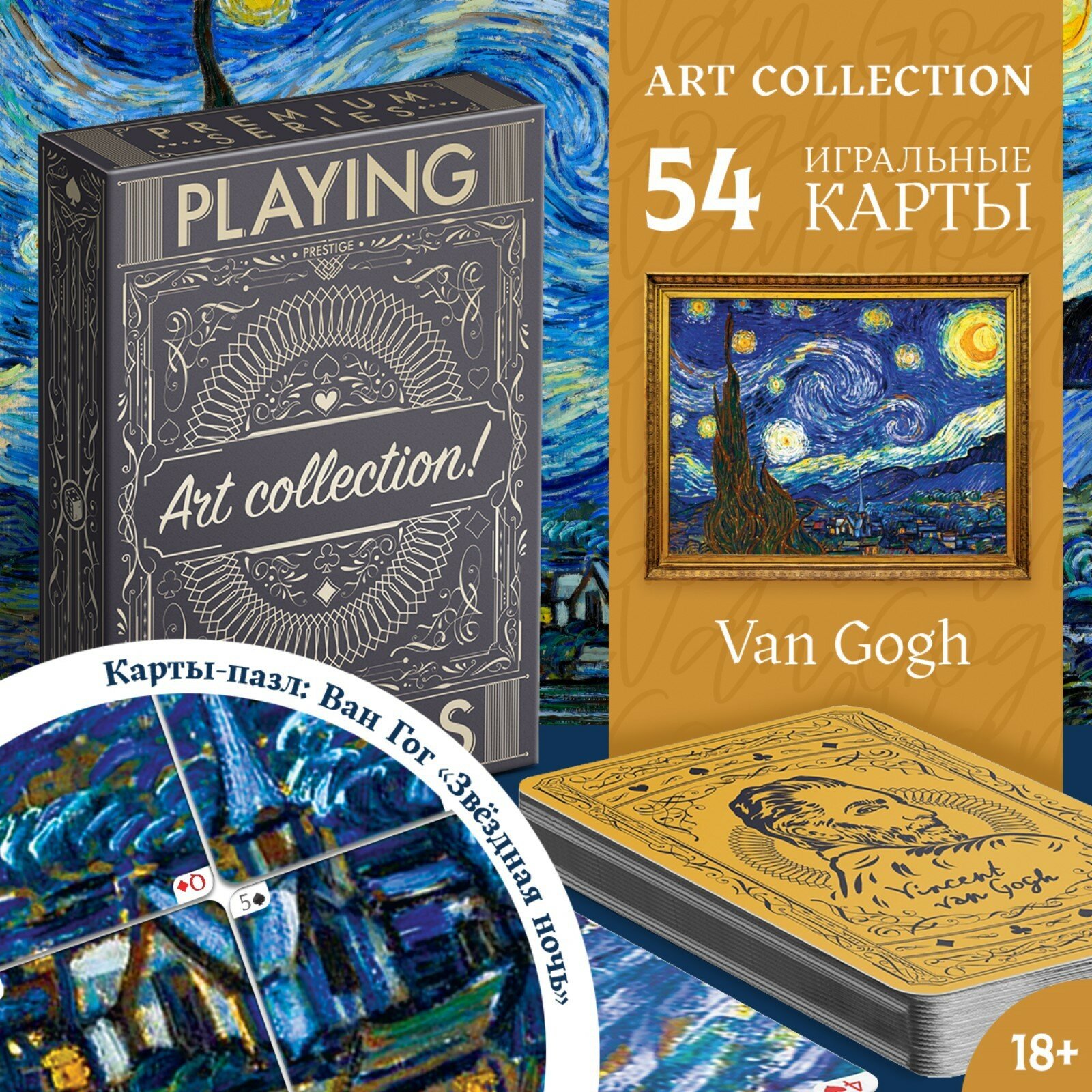 ЛАС играс Игральные карты "Art collection Ван Гог", 54 карты, 18+
