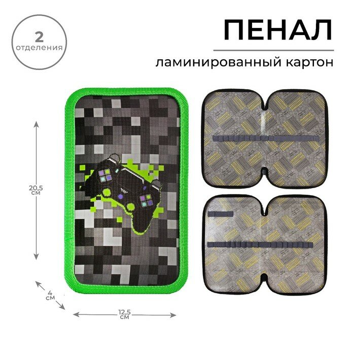 Пенал школьный, 2 секции, 12.5×20.5×4 см «Гейм пиксели»