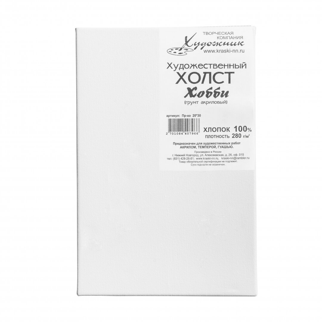 ТК "Художник" Холст на подрамнике "Хобби" грунтованный, 20х30см, 100% хлопок