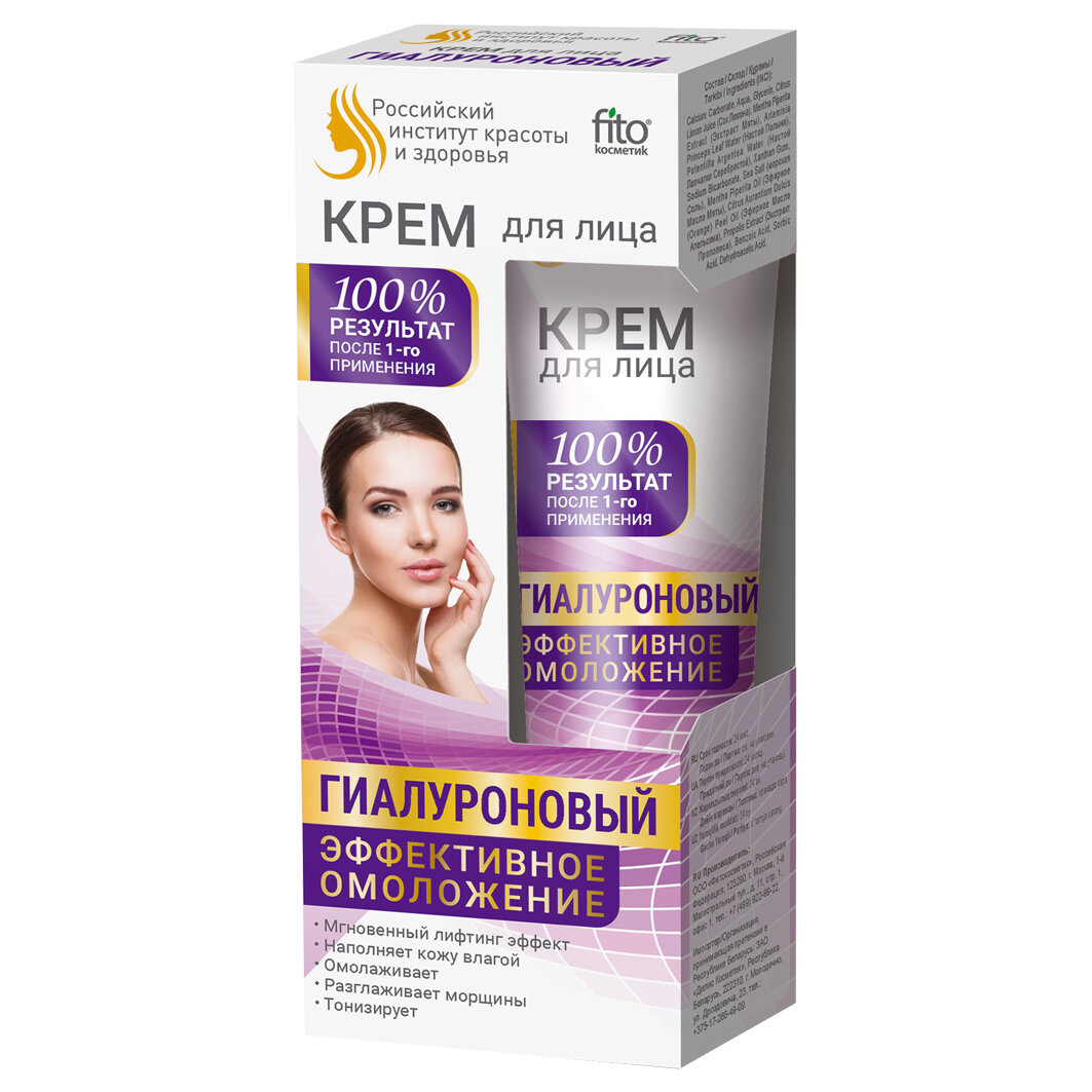 Крем для лица fito cosmetic Гилауроновый Эффективное омоложение 45мл