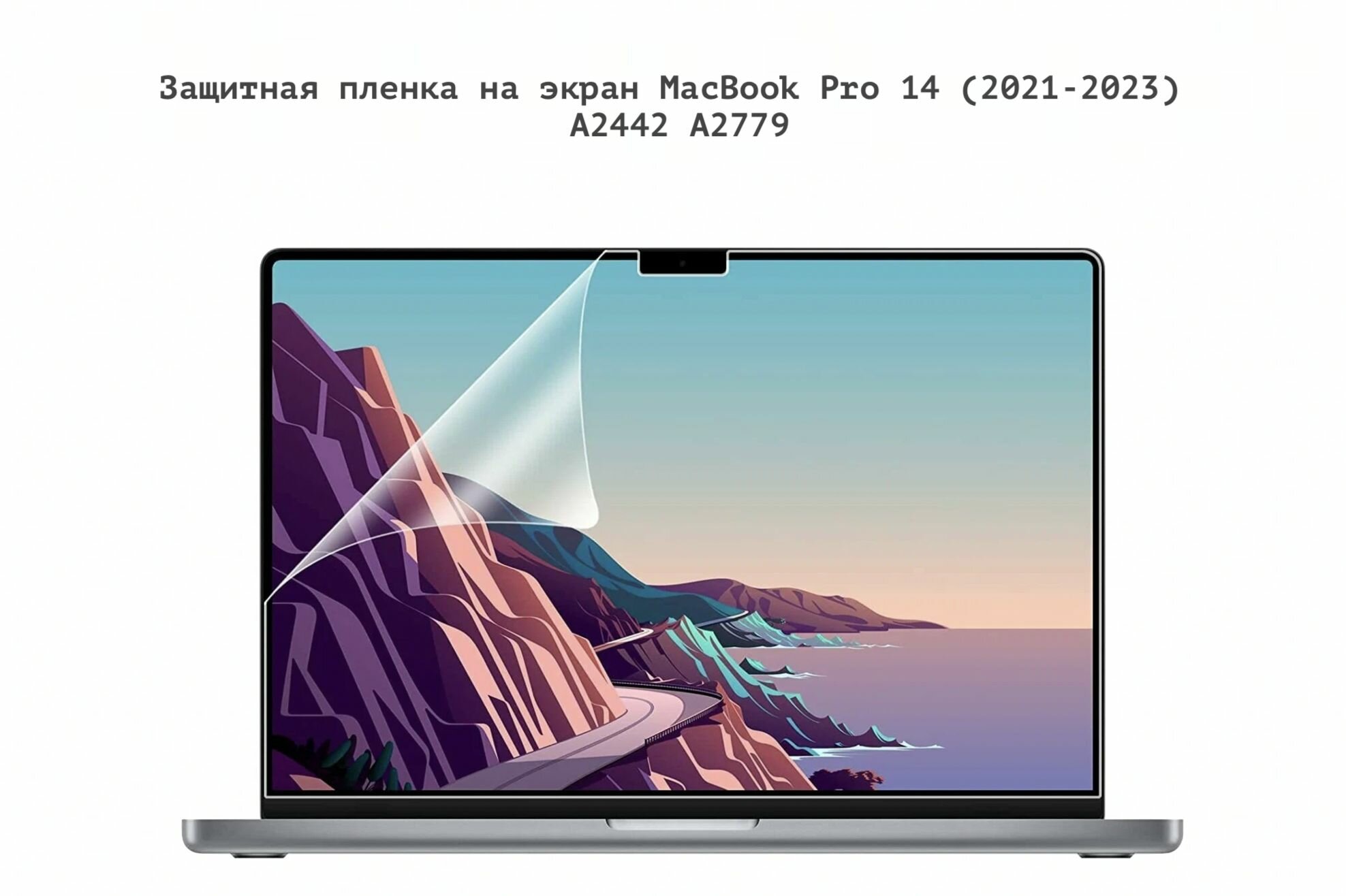 Защитная пленка наклейка для экрана ноутбука MacBook Pro 14 (2021-2024) - (A2442, A2779, A2918, A2992, A3112, A3401)