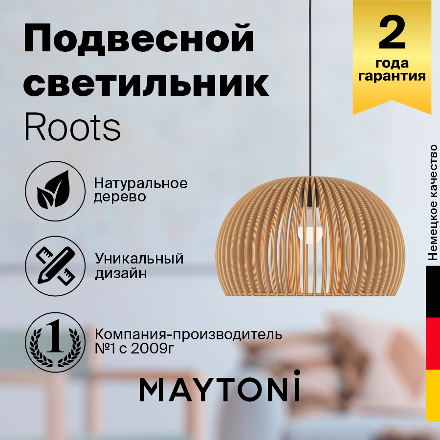 Светильник Maytoni Roots MOD195PL-01W, E27, 40Вт, IP20, черный, бежевый
