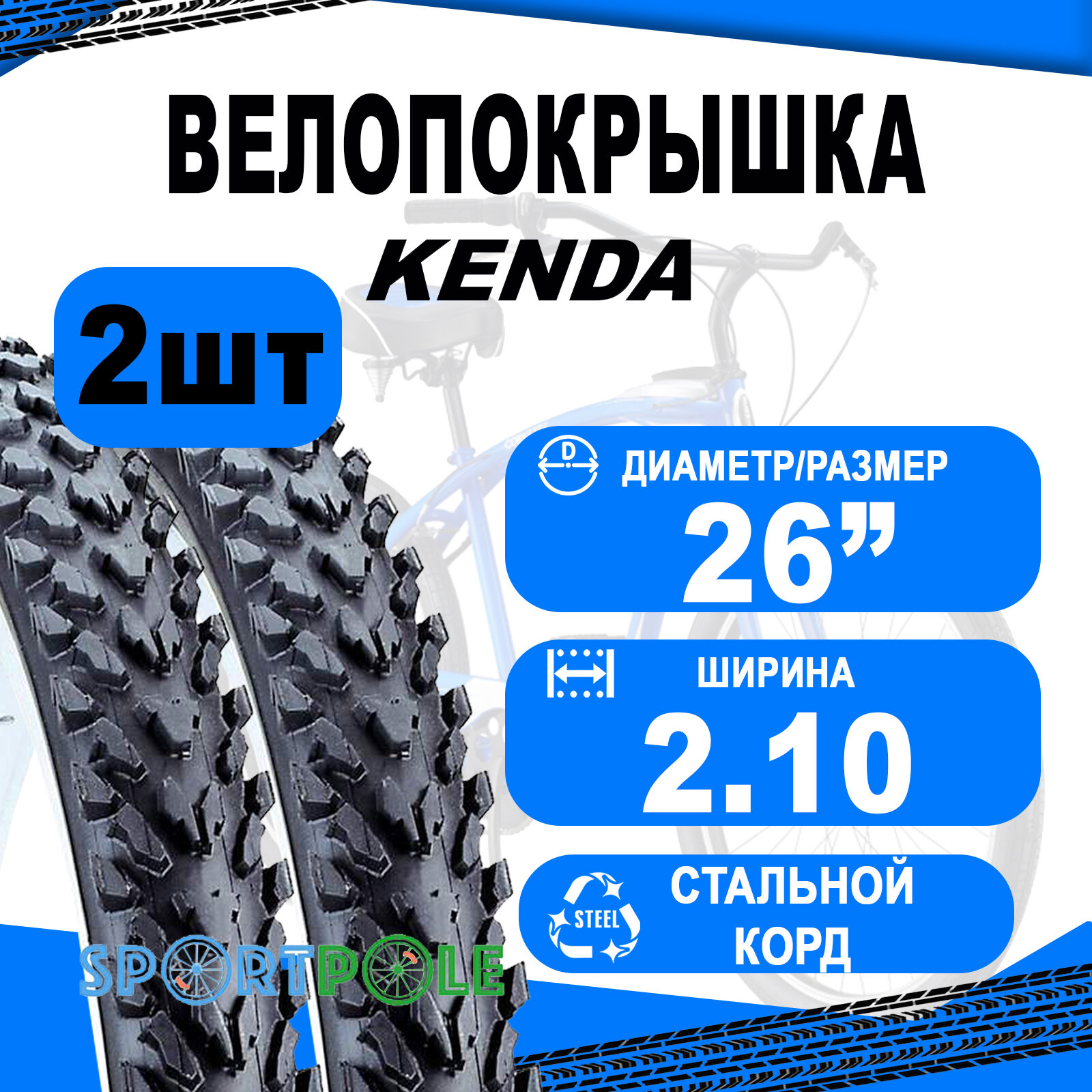 Комплект покрышек 26"х2.10 5-524751 (новый арт 5-520730) (54-559) K870 высокий (25) KENDA