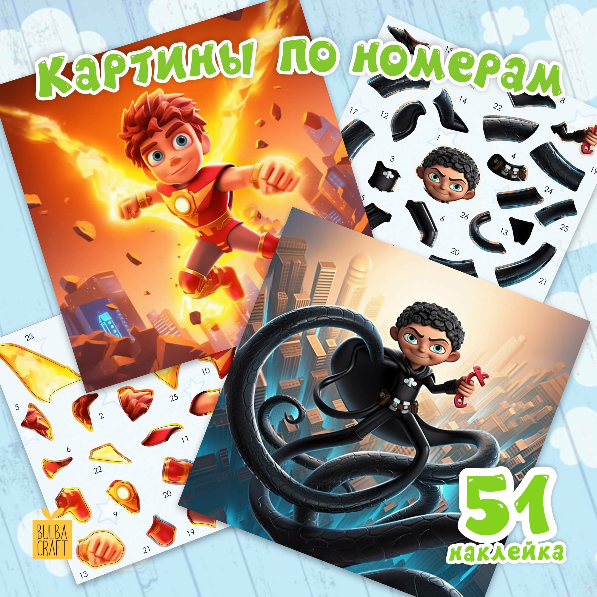 Раскраска по номерам, пазл наклейки "Супергерои 5" (2 листа с картинками+2 листа с наклейками). Набор для творчества, подарок детям 4-8 лет