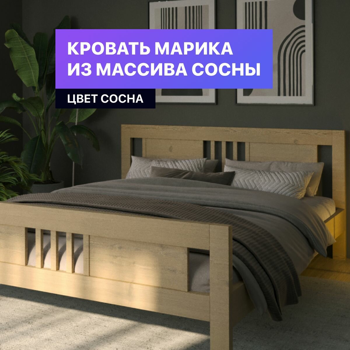 Кровать двуспальная 160x200 Марика цвет Сосна