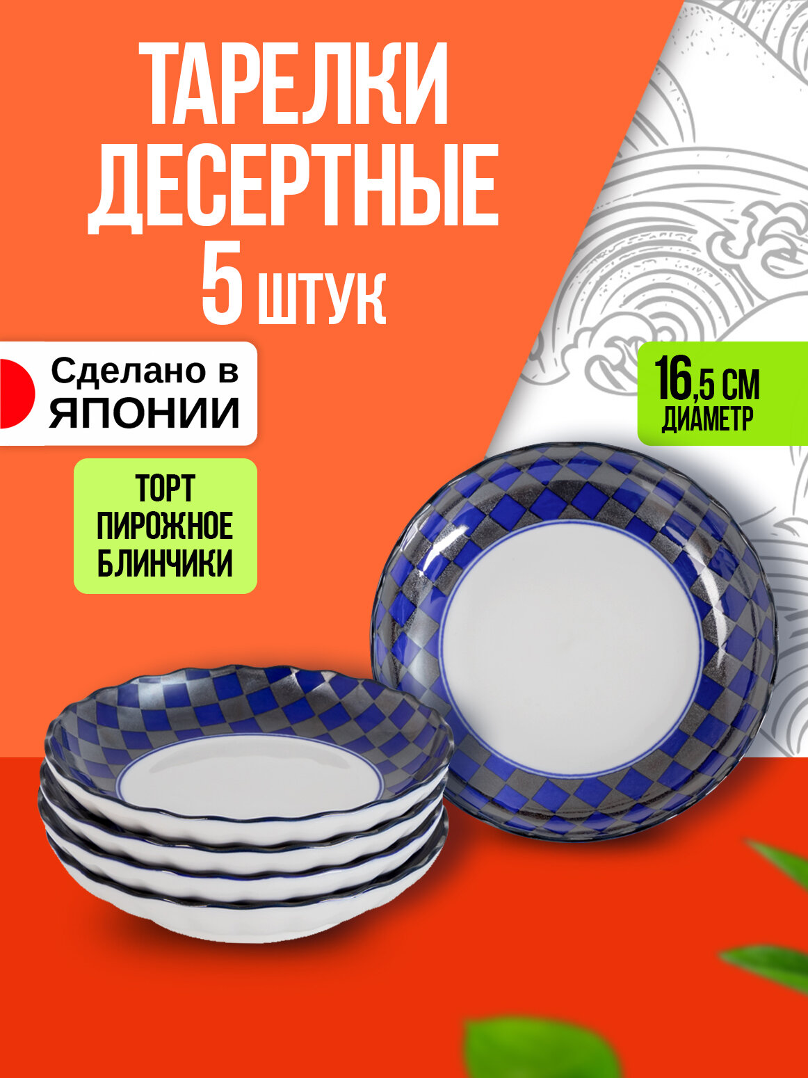 Набор блюдец / Тарелка из фарфора Д16,5х3,4 см, 5 шт