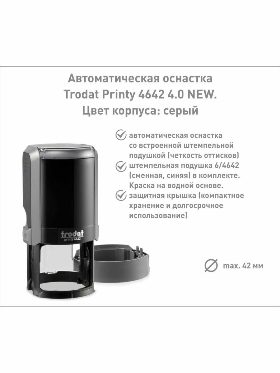 Оснастка для печати Trodat Printy 4642