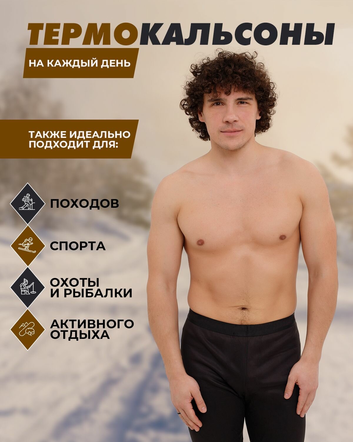 Кальсоны  Базовая коллекция