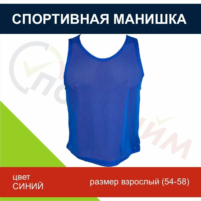 Манишка футбольная 1 шт