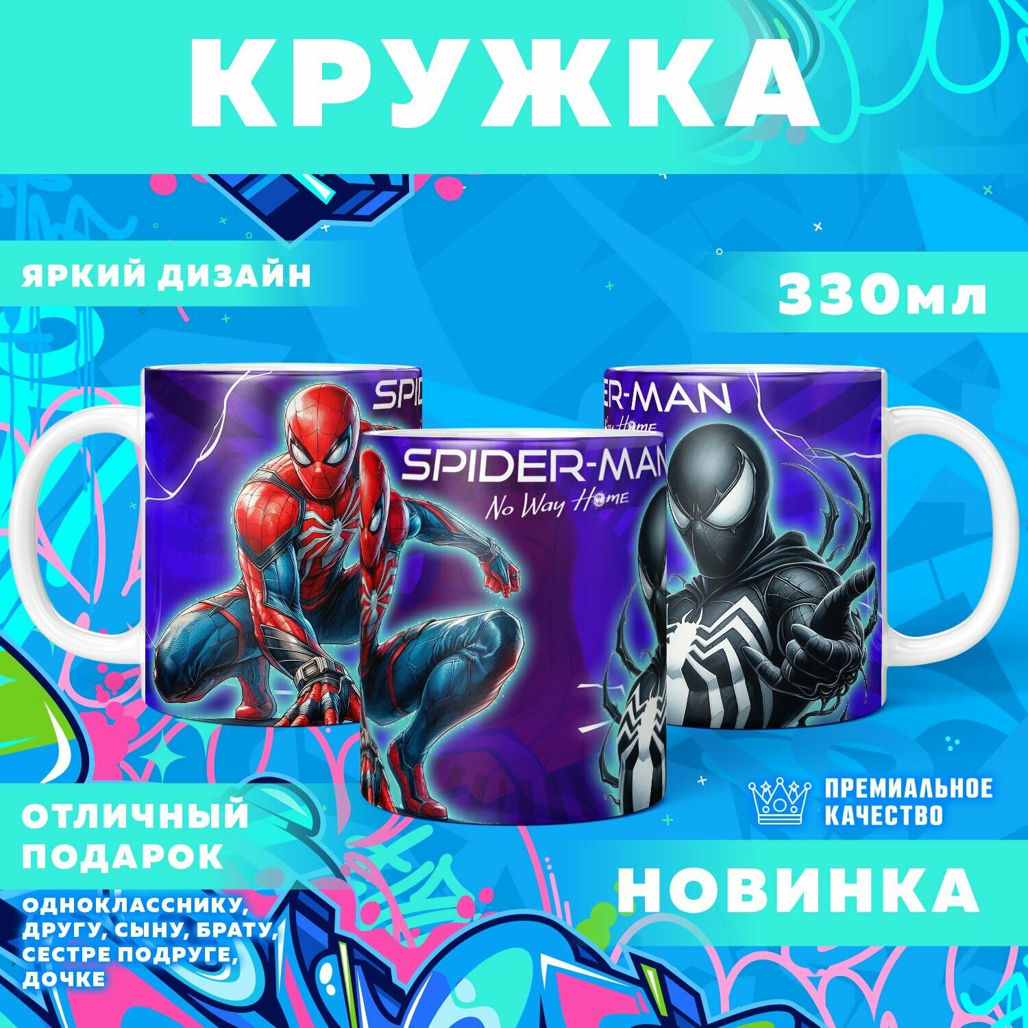 Кружка "Spider Man / Человек паук" PrintMania 330мл
