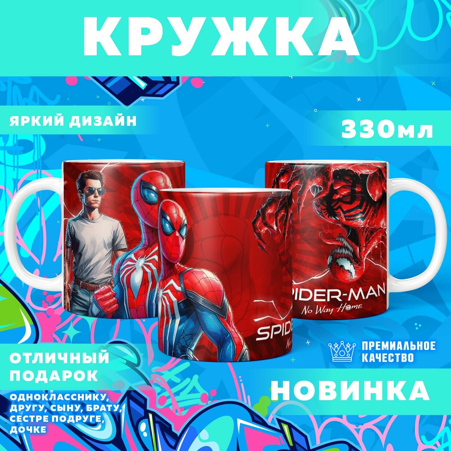 Кружка "Spider Man / Человек паук" PrintMania 330мл