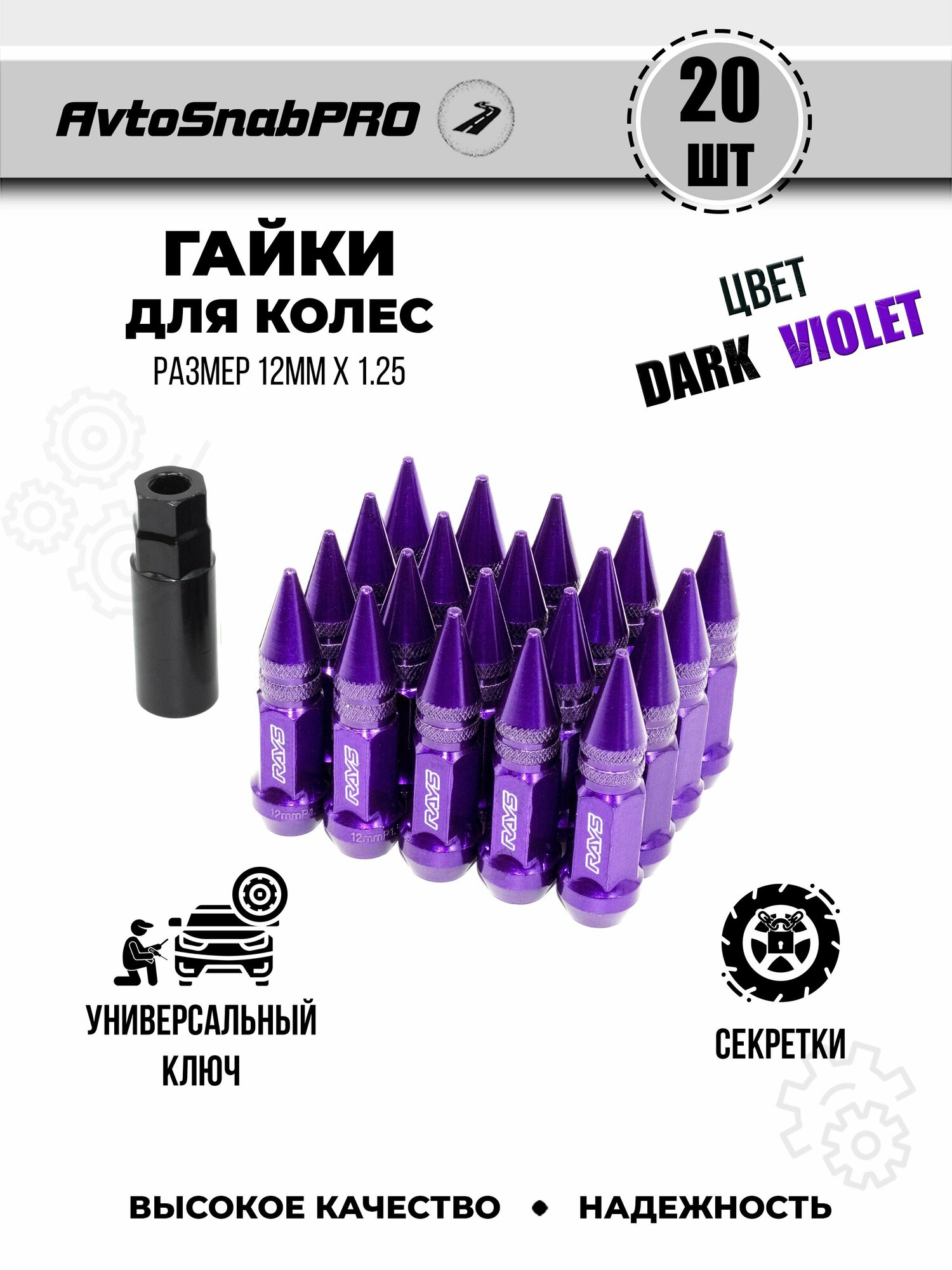 Гайки колесные м12*1.25 Гайки секретки м12*1.25 Гайка секретная м12*1.25 набор 20 штук Острая Пуля + ключ секретный