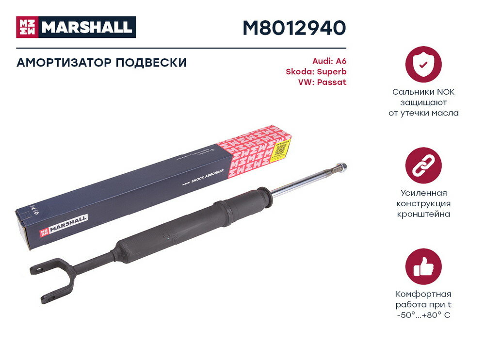 Амортизатор газ. передн. Audi A6 (C5) 97- Skoda Superb I 02- VW Passat (B5) 00- () перед прав лев Marshall M8012940