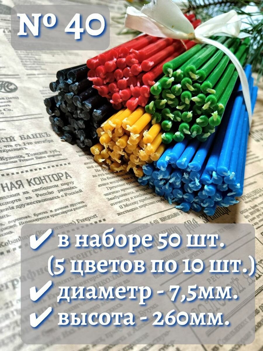 Свечи религиозные твой выбор, №40, время горения 1 час 30 минут, высота 26 см