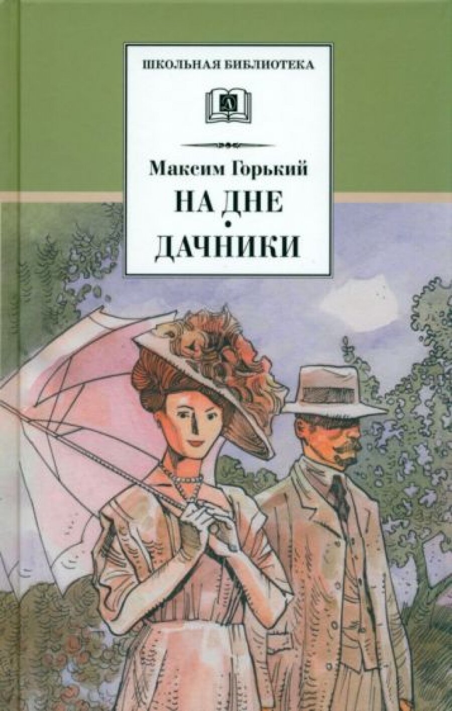 На дне. Дачники