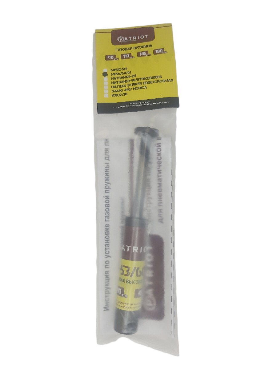 Газовая пружина для МР-53 /60 / 61 (90атм / 45кг)