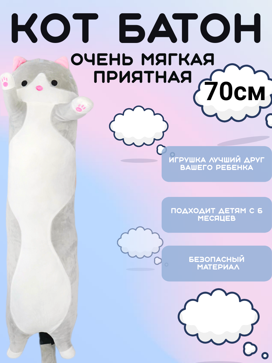 Мягкая игрушка Кот батон серый 70см