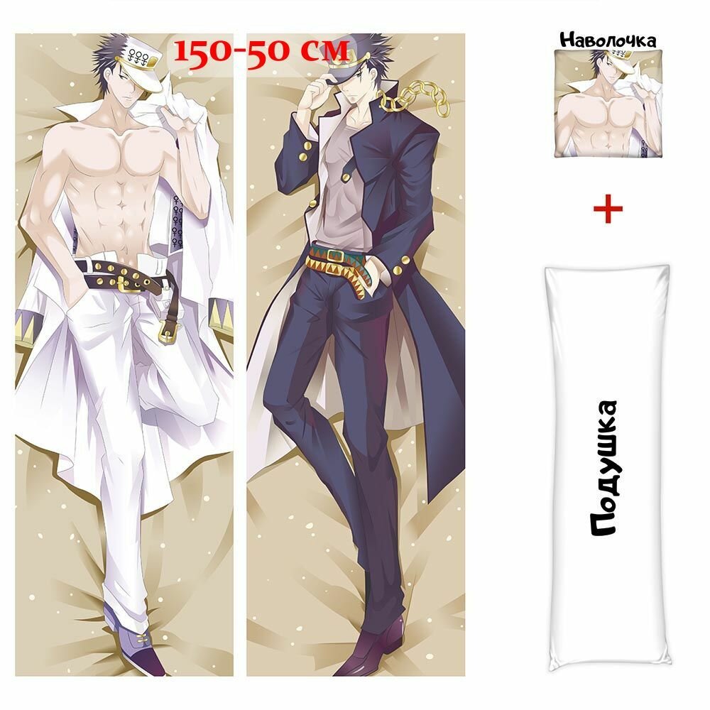 Дакимакура Джотаро Куджо из Невероятное приключение ДжоДжо арт. D0321, 150x50