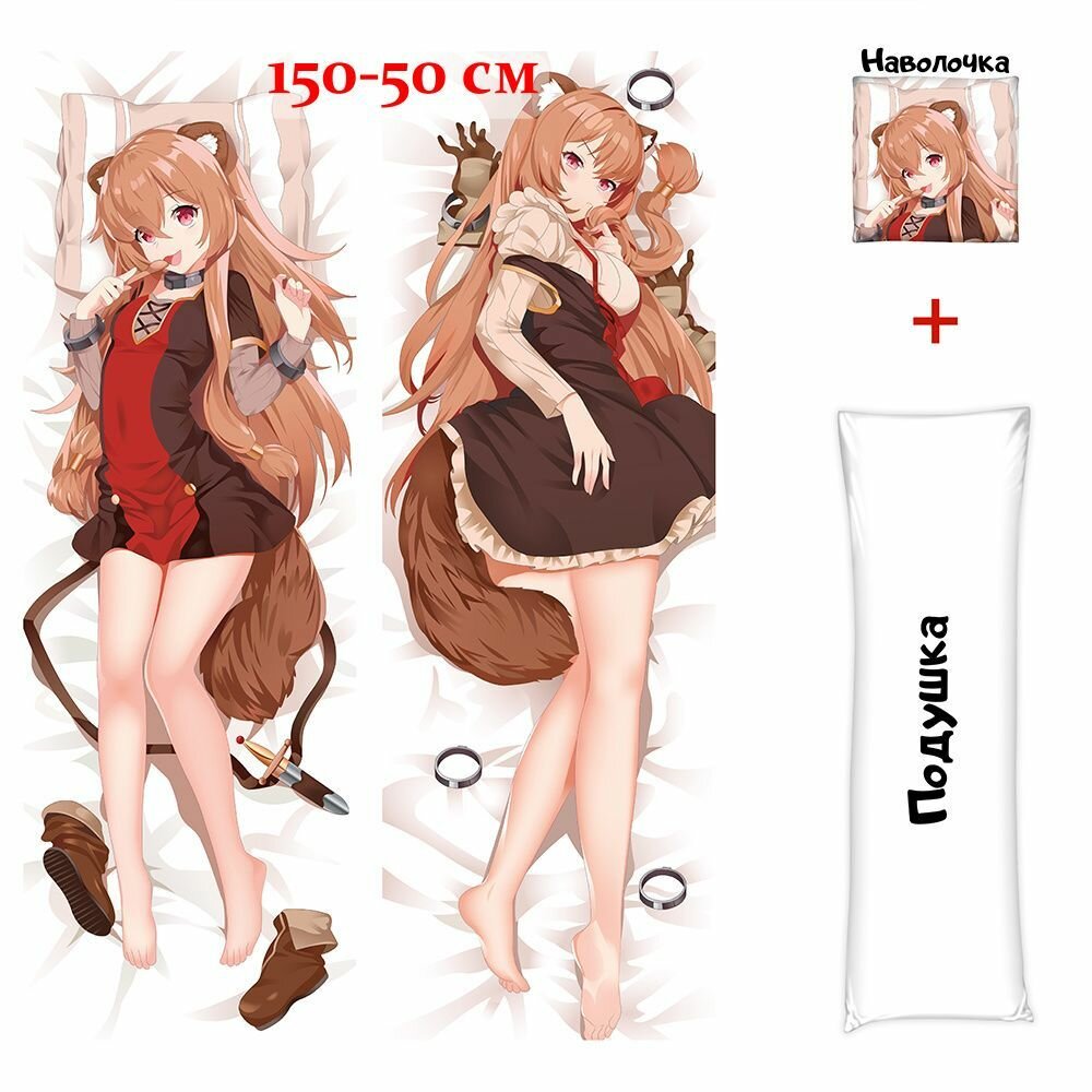 Дакимакура Рафталия из Восхождение героя щита арт. D0424, 150x50