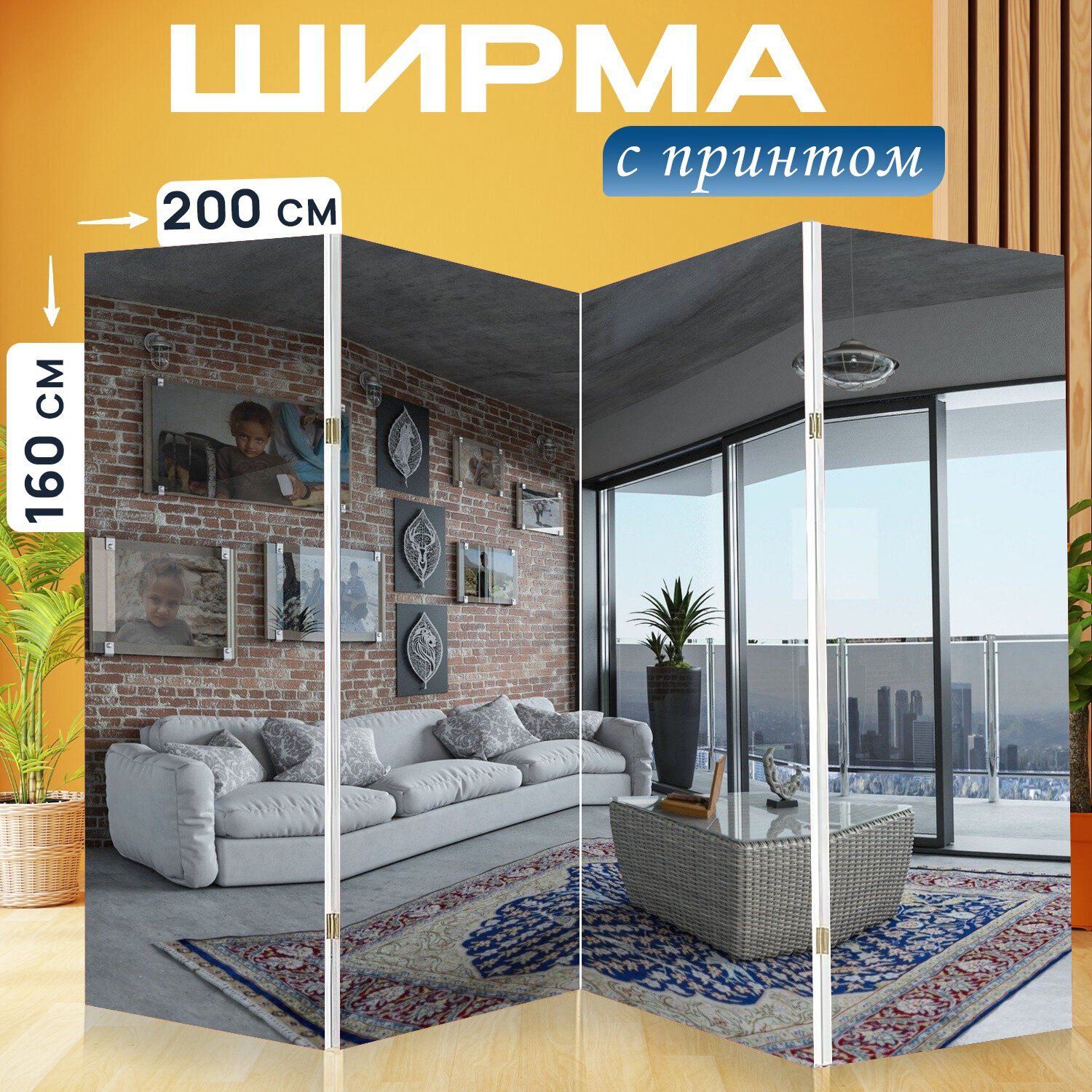 Ширма перегородка с принтом "Окно, мебель, спальная комната" на холсте - 200x160 см. для зонирования, раскладная