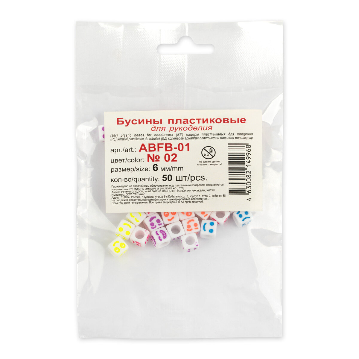 Hobbius ABFB-01-TW67 бусины пластиковые 6 мм, 50 шт, №02 смайлики, для рукоделия и творчества