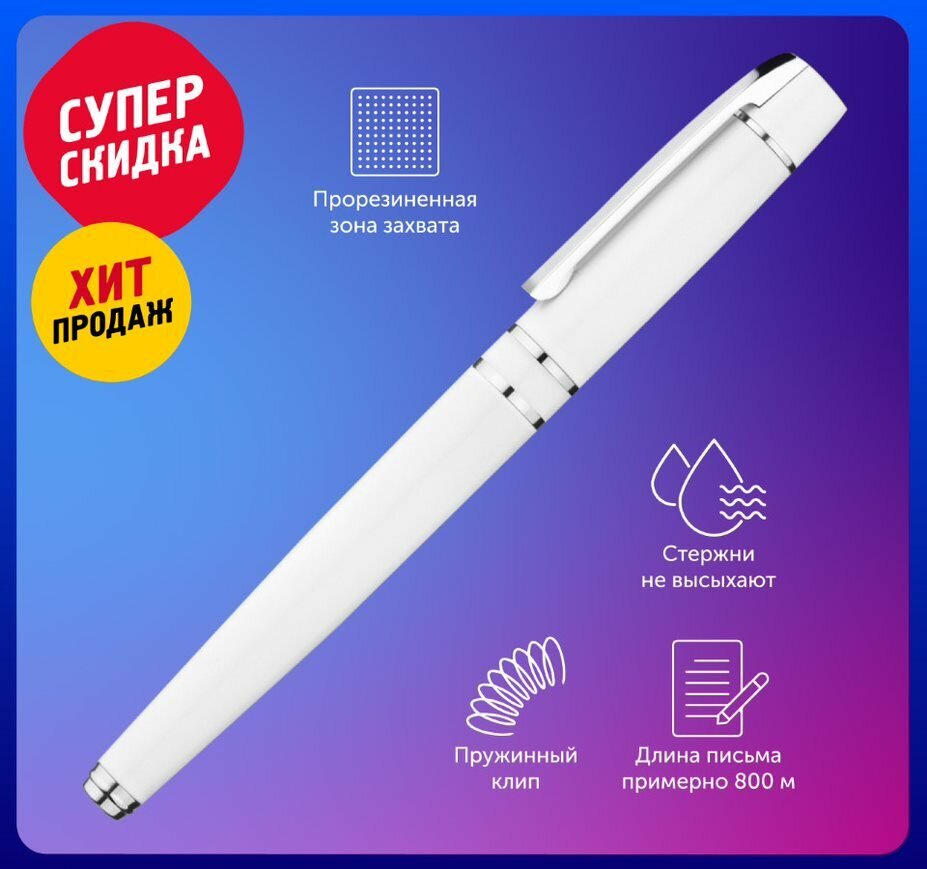 Ручка металлическая роллер 'VIP R' с пружинным клипом и нескользящей прорезиненной зоной захвата, цвет белый