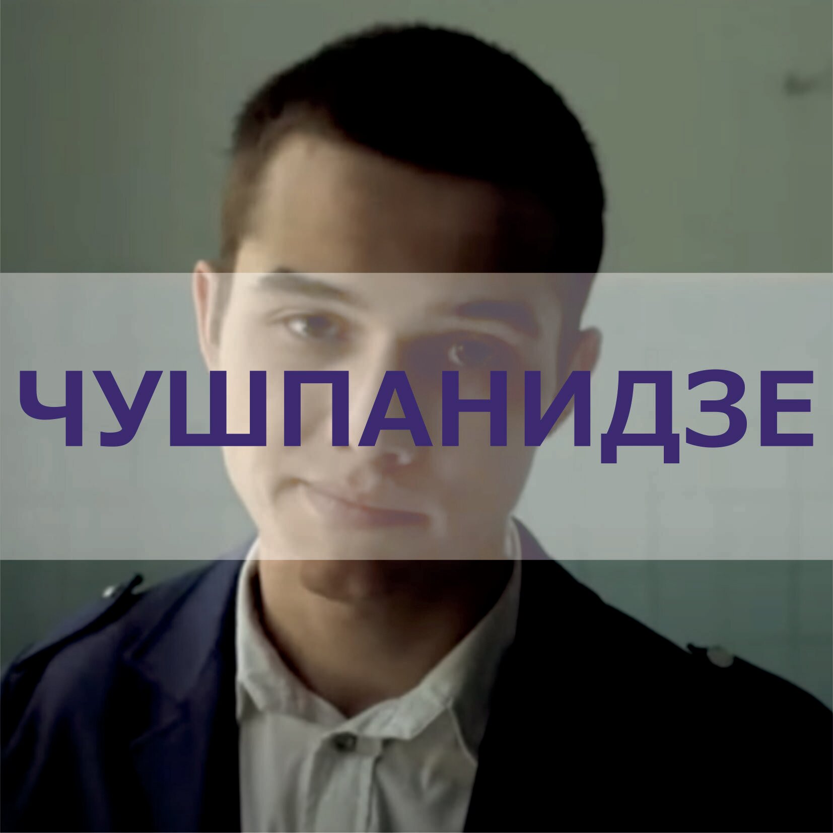 Прикол из сериала "Слово пацана". Штамп прикол в школу