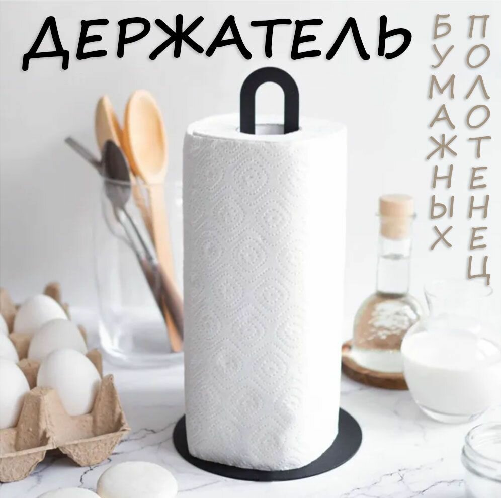 Держатель кухонный для полотенец , 27 см х 14 см х 14 см, 1 шт