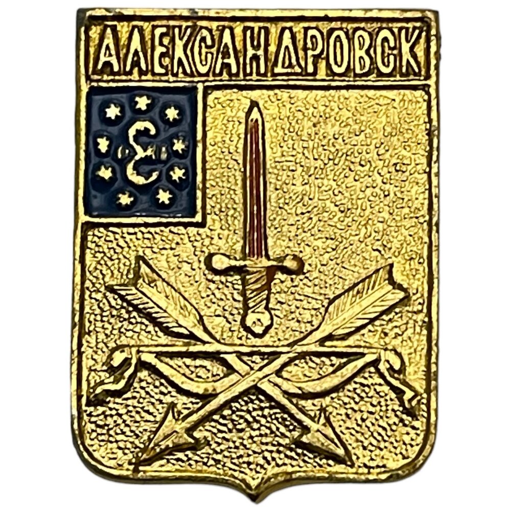 Знак "Александровск. Проекты гербов Российской империи" Молдавия 1991-2000 гг. (КЭМЗ)