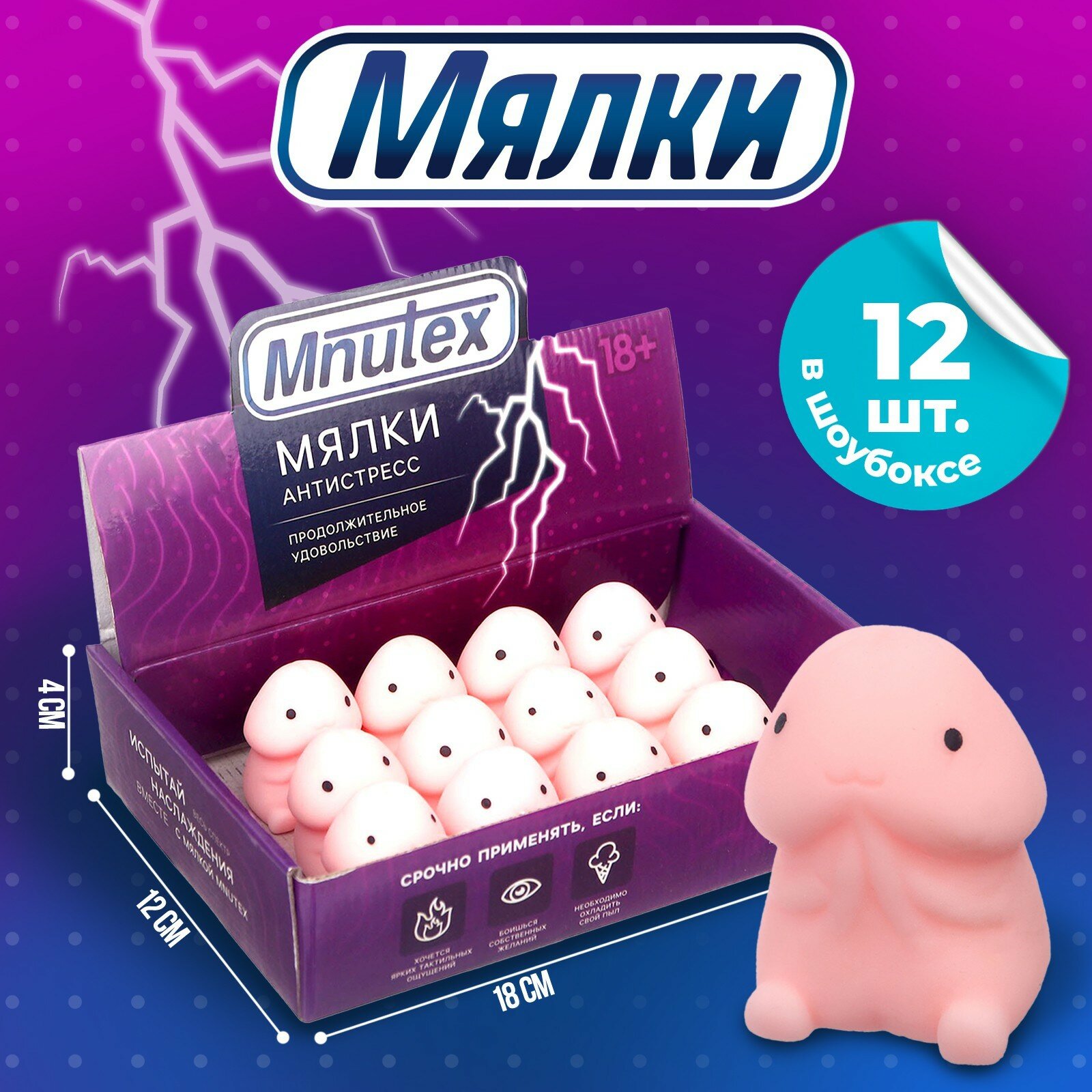 Антистресс сквиш мялка Funny toys «Mnutex», в шоубоксе, 18+