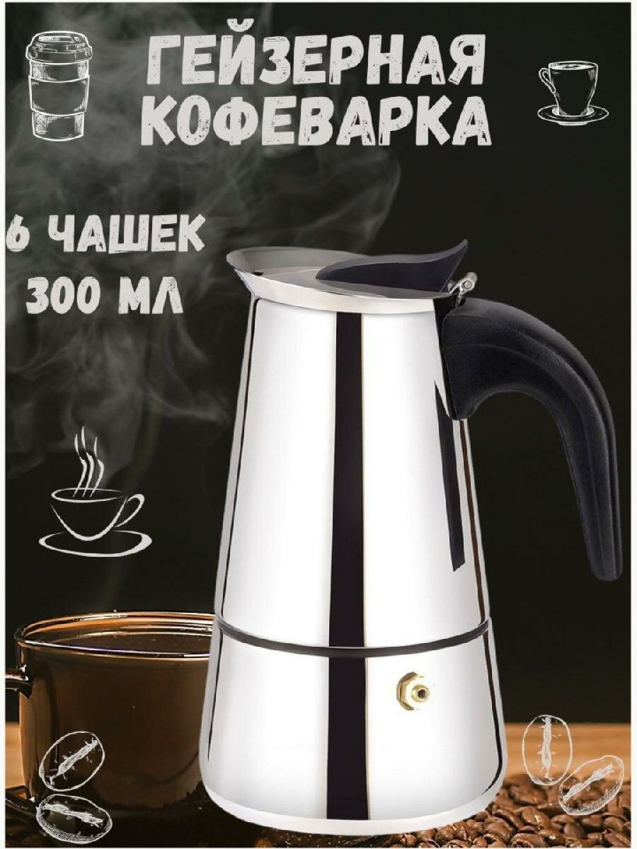 Гейзерные Кофеварки Электрические - Купить В Москве | Цены И Отзывы На ...