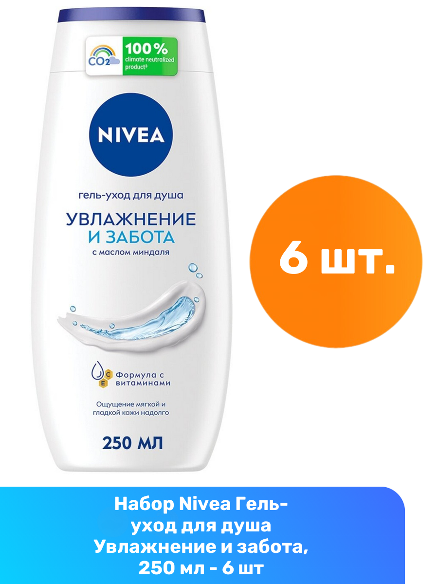 Nivea Гель-уход для душа Увлажнение и забота, 250 мл - 6 шт